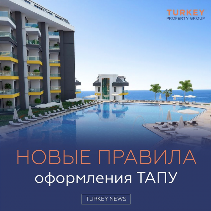 Turkish ownership rules 📝 Useful | Turkey Property Group